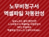 건설인력 일보관리 4대보험 노무비청구서 신분증 위임수령동의서 위임장 엑셀파일 자동완성 다운로드 네이버 블로그
